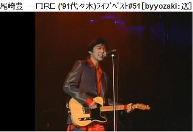 尾崎豊 - FIRE ('91代々木) ライブベスト#51 : *尾崎豊 尾崎豊 - FIRE ('91代々木) ライブベスト#51 : *尾崎豊