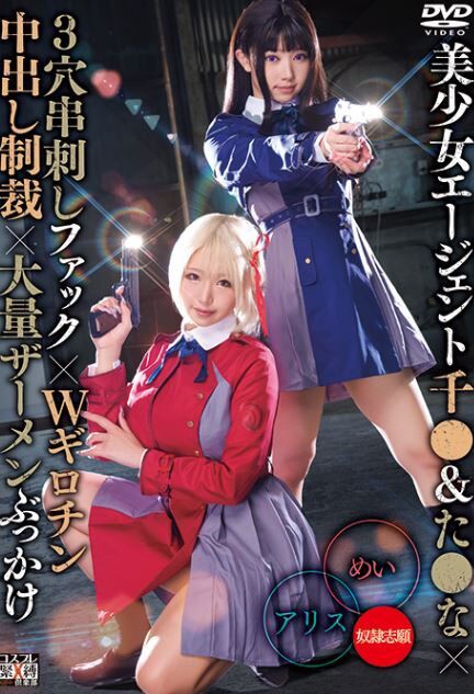 リコリスsex コスプレは俺の嫁(全画像表示)