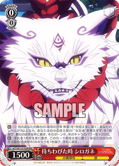 WS- Ayakashi Triangle TD : FreedomduoのCardGame<D> WS- Ayakashi Triangle TD : FreedomduoのCardGame<D>