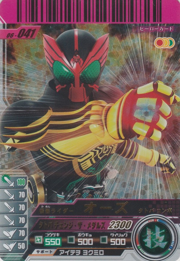 06-集結!25人の仮面ライダー-カードリスト : ガンガンセメロー 06-集結!25人の仮面ライダー-カードリスト : ガンガンセメロー