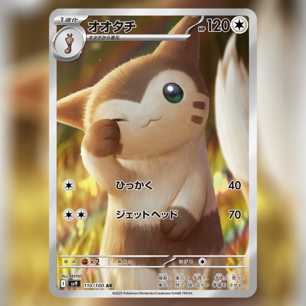 ポケカ オオタチAR可愛いけど・・・バトルパートナーズ収録 ポケカ オオタチAR可愛いけど・・・バトルパートナーズ収録