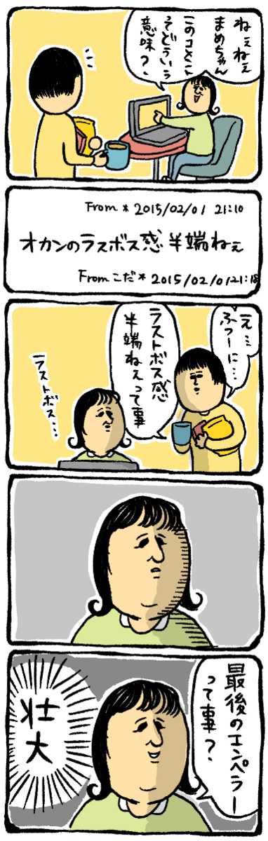 ラストエンペラー : まめきちまめこニートの日常 Powered by ラストエンペラー : まめきちまめこニートの日常 Powered by