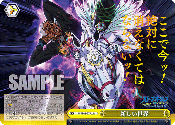 WS】ジョジョの奇妙な冒険「無限大の加速 メイド・イン・ヘブン WS】ジョジョの奇妙な冒険「無限大の加速 メイド・イン・ヘブン