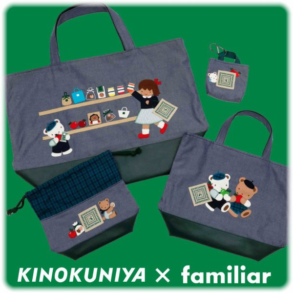 紀ノ国屋 × ファミリアコラボグッズは明日10時発売ですって 紀ノ国屋 × ファミリアコラボグッズは明日10時発売ですって