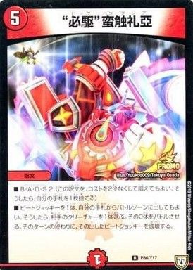 デュエマ】第4位『赤青クラッシュ覇道』デッキレシピ。(第13回 デュエマ】第4位『赤青クラッシュ覇道』デッキレシピ。(第13回