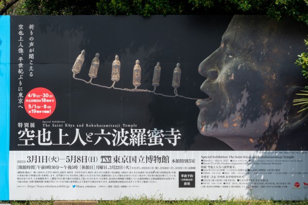 特別展「空也上人と六波羅蜜寺」 海洋堂 六波羅蜜寺公認 空也上 特別展「空也上人と六波羅蜜寺」 海洋堂 六波羅蜜寺公認 空也上